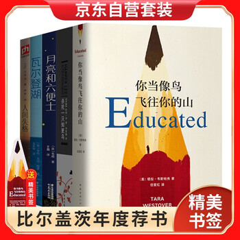 你当像鸟飞往你的山+人间失格+月亮与六便士+瓦尔登湖+杀死一只知更鸟