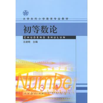 初等数论