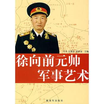 元帅军事艺术【正版图书】