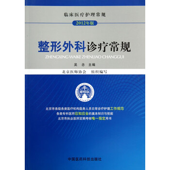 整形外科诊疗常规(2012年版临床医疗护理常规)