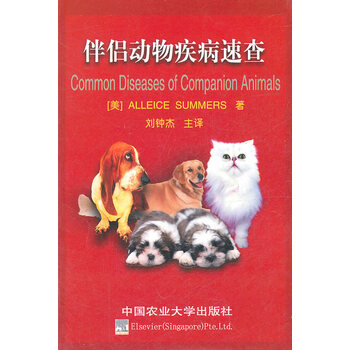 伴侣动物疾病速查 [美]ALLEICE