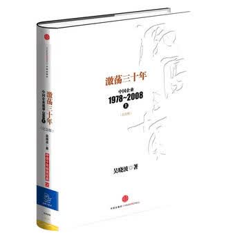 激荡三十年【正版图书，放心下单】