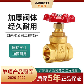 埃美柯AMICO 108黄铜大流量闸阀Z15W-16T加厚耐高温 家用自来水总闸阀 DN15=4分【图片 价格 品牌 报价】-京东