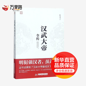 汉武大帝全传