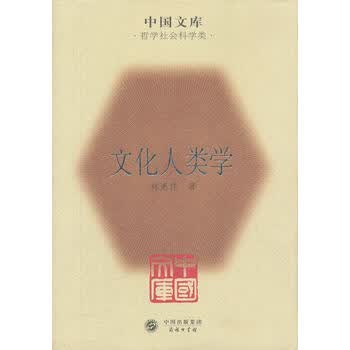 文化人类学