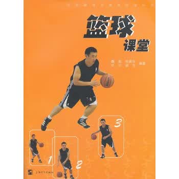 篮球课堂魏磊运动/健身9787567111943