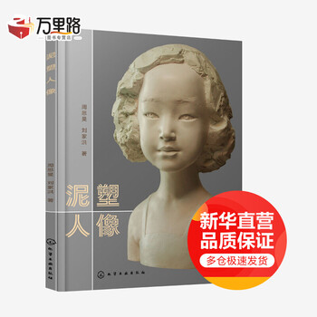 泥塑人像
