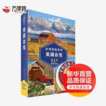 孤独星球Lonely Planet旅行指南系列 美国自驾 中文第2版