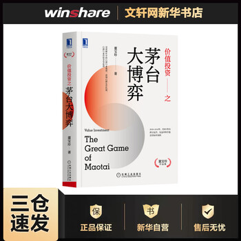 价值投资之茅台大博弈