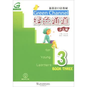 绿色通道 3 吴古华,蒋勋蓉 上海外语教育出版社