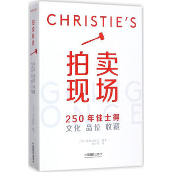 [正版图书] 拍卖现场 英国费顿出版社著;肖舒芸 中国摄影出版社 9787517905998
