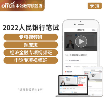 中公网校2022年人民银行招聘考试人行笔试培训网校视频课程 其他类 申论专项视频班