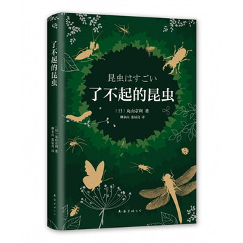 了不起的昆虫