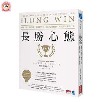 【现货】 长胜心态：赢家不是一时得胜，却输掉人生！成功是慢慢存、可持续终生的行动 港台原版投资理财商业行销