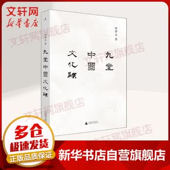 九堂中国文化课