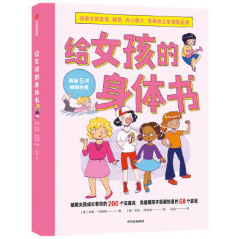 正版给女孩的身体书凯莉邓纳姆