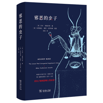 邪恶的虫子