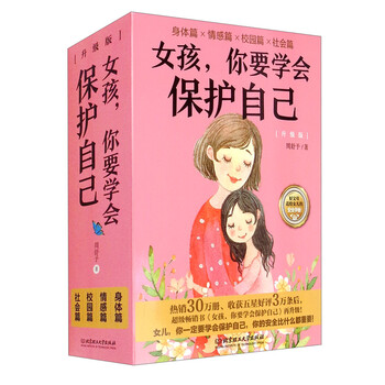   女孩，你要学会保护自己.身体篇.情感篇.校园篇.社会篇9787568289702北京理工