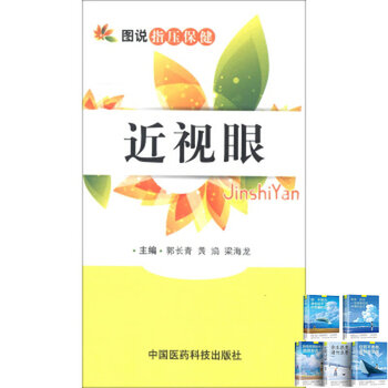 图说指压保健：近视眼