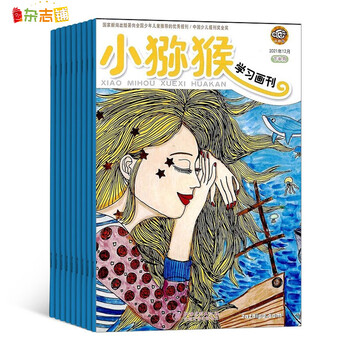 小猕猴学习画刊下半月杂志 2022年7月起订阅 1年共12期 杂志铺 小学中高年级 少儿兴趣阅读