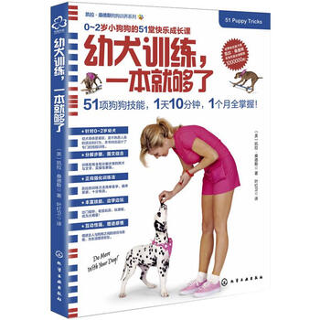 幼犬训练,一本就够了 图书