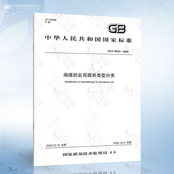 GB/T 18023-2000 烟煤的宏观煤岩类型分类