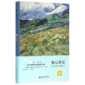 地心游记(精)