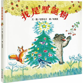 预售 我是圣诞树 步步