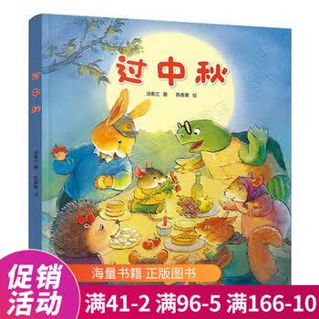 过中秋