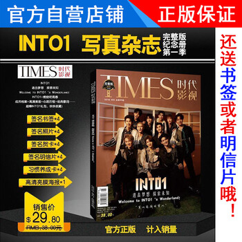 时代影视INT01季写真杂志书籍专刊特刊专辑特辑周边赠签名海报明信片贺卡养成卡
