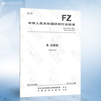 《FZ/T 81007-2022 单、夹服装》【摘要 书评 试读】- 京东图书