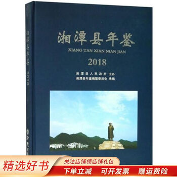 湘潭县年鉴