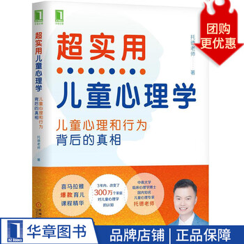 现货包邮 超实用儿童心理学：孩子心理和行为背后的真相 托德老师8061509