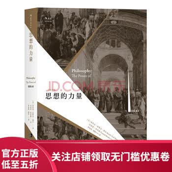 后浪官方正版 思想的力量第9版 外国西方古今宗教哲学近当代哲学 哲学史读本读物 经典哲学教材