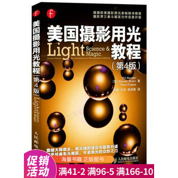 美国摄影用光教程