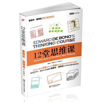 12堂思维课