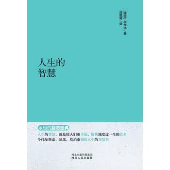 人生的智慧