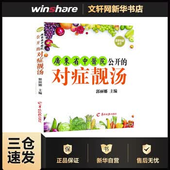 广东省中医院公开的对症靓汤