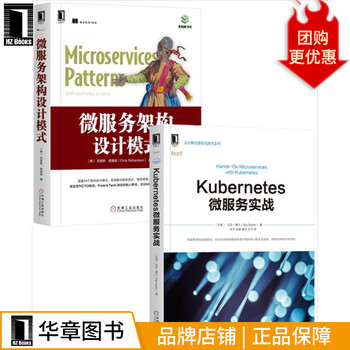 Kubernetes微服务实战+微服务架构设计模式（2册8070602