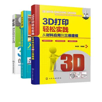 3D打印创意造型设计实例+从材料应用到三维建模+入门及案例详解