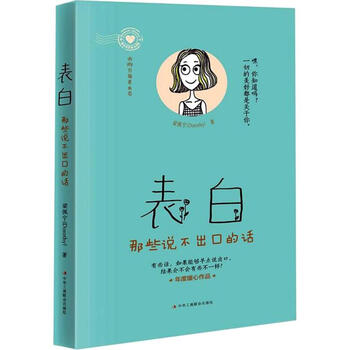 表白梁佩宁 著 