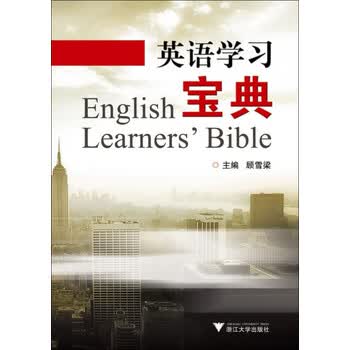 英语学习宝典