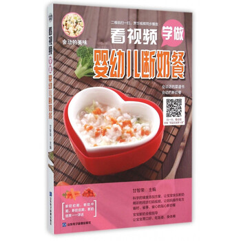 看视频学做婴幼儿断奶餐