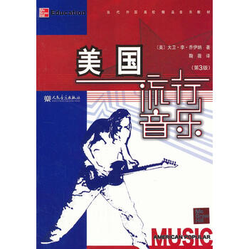 美国流行音乐
