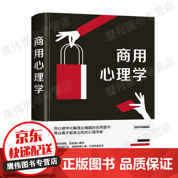 商用心理学（新版）