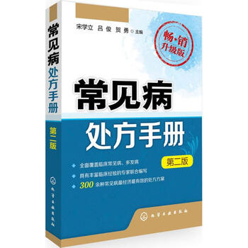 常见病处方手册(第2版,升级版)
