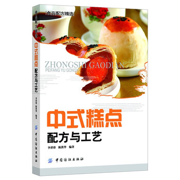 【甜品小吃多系列可选】 【中式糕点】中式糕点配方与工艺