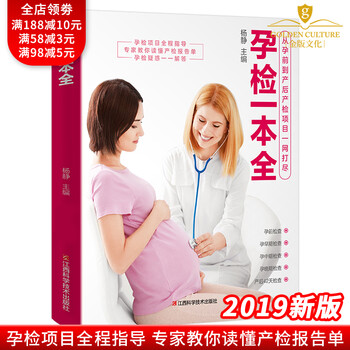 孕检一本全 从孕前到产后 产检项目全程指导 备孕早期十月怀胎全套知识孕期书籍大全孕妇书籍大全 孕妈妈看的怀孕书籍怀孕一页