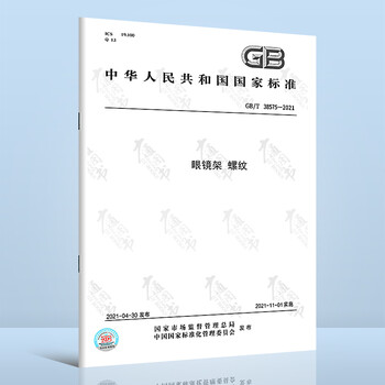 GB/T 38575-2021	眼镜架 螺纹