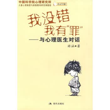 我没错 我有“罪”